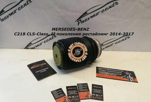 Пневмобаллоны передний комплект C218 рестайлинг