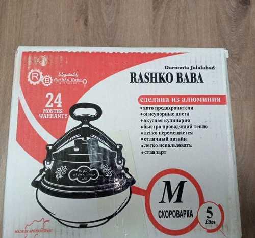 Афганский Казан Rashko Baba 5 литров