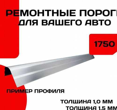 Пoрог Mitsubishi 2 XL пpавый от производитeля