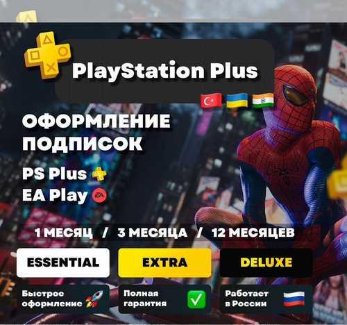 Подписка EA Play / PS Plus / Игры PS4-PS5 / Sqqrt