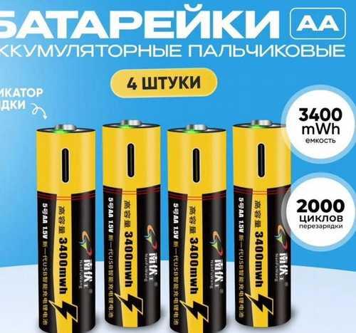 Аккумуляторы 1.5v аа