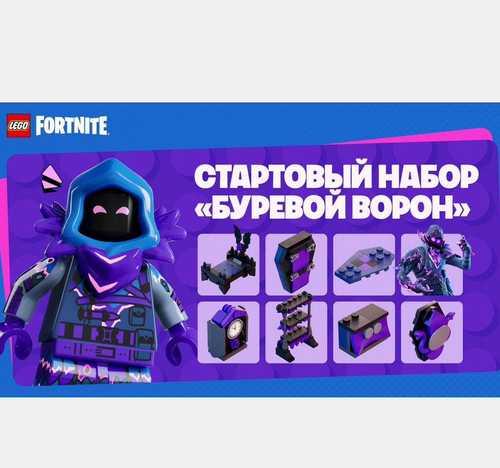 Fortnite - Стартовый набор «Буревой Ворон»