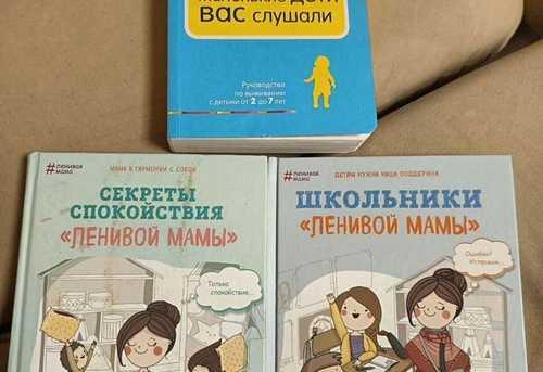 Книги ленивой мамы