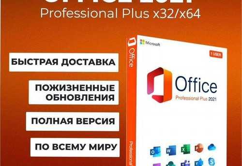 Microsoft Office (Ключ) 2019;2016;2021;365;2013