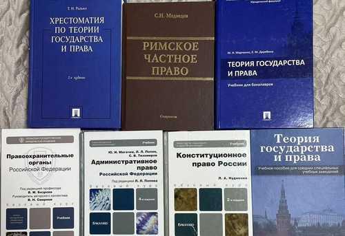 Книги по юриспруденции