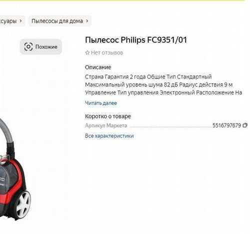 Новый контейнерный пылесос philips FC9351/01