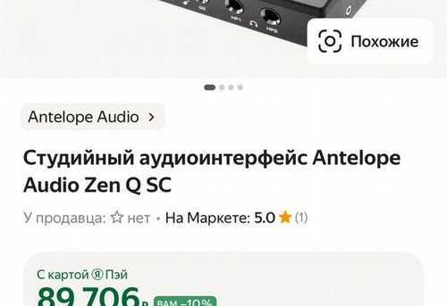 Antelope audio zen q только сегодня