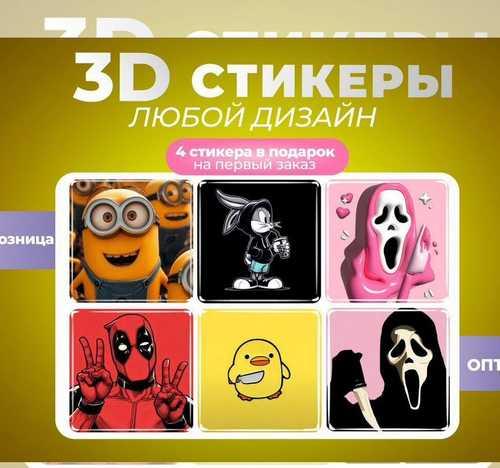 3D стикеры с твоим дизайном