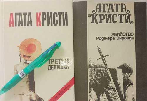 Книги агата кристи