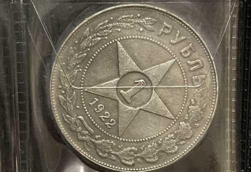 Монета 1 рубль РСФСР 1922