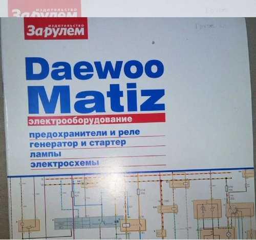 Daewoo Matiz Электрооборудование