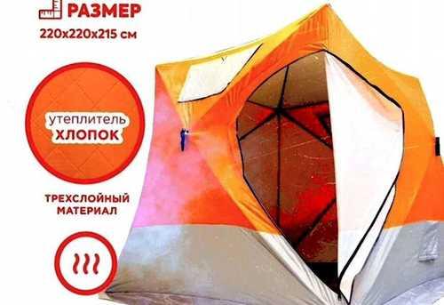 Куб палатка 220х220см