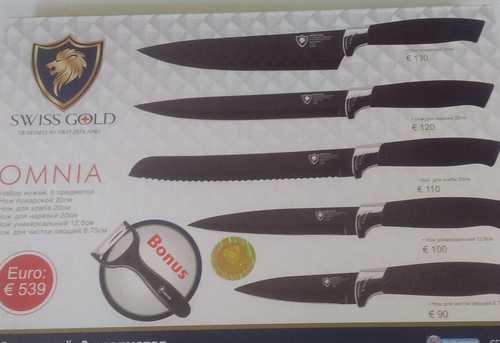 Набор кухонных ножей Swiss Gold