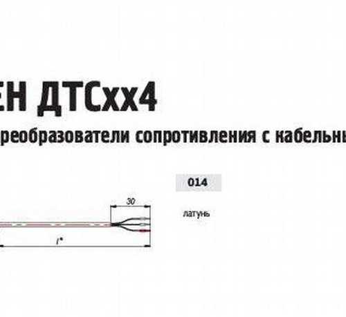 Термопреобразователь сопротивления дтс014Э-рт100.В