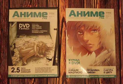 Журнал Аниме Гид #27 апрель 2008г. +DVD диск