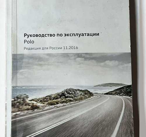 Руководство по эксплуатации Volkswagen polo