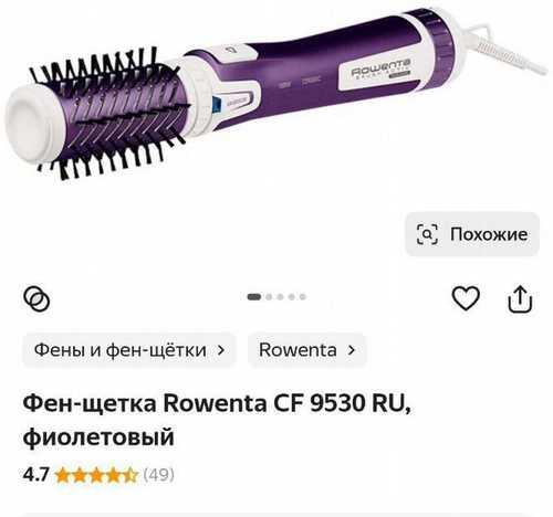 Фен-щетка rowenta