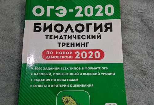 Биология огэ тематический тренинг Кириленко 2020