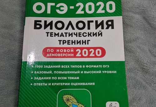 Биология огэ тематический тренинг Кириленко 2020