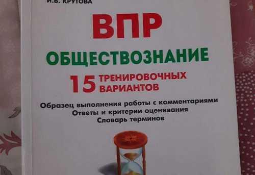 Впр обществознание 6 класс