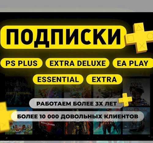 Подписка ps plus Essential(Турция) 3 Месяца