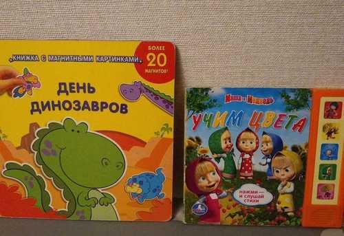 Книга учим цвета, магнитные динозавры