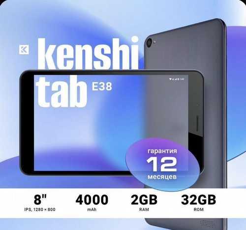 Планшет Kenshi E38 8", 32Gb