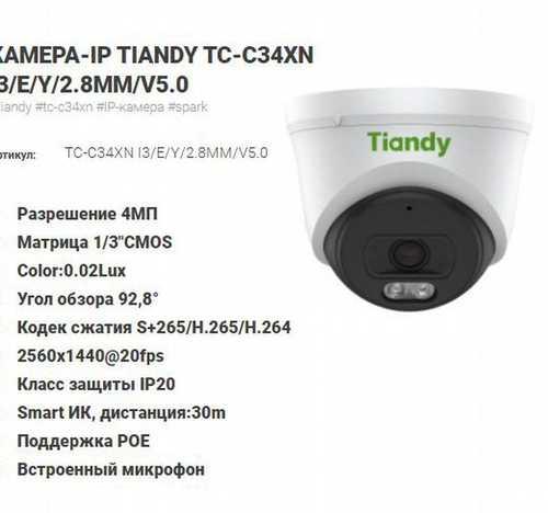 Tiandy spark TC-C34XN I3/E/Y/2.8mm/V5.0 IP камера