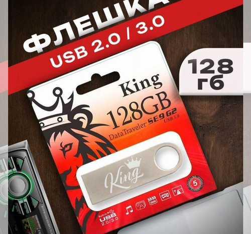 Usb флешка Kingstone 128 USB 3.0