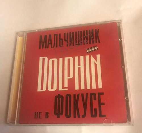 Cd диск мальчишник dolpfin