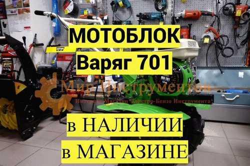 Мотоблоки Варяг 701