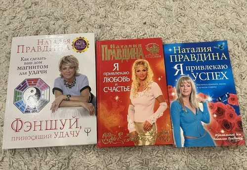 Книги Наталия Правдина