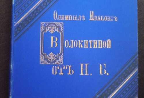 Книга о воспитании и обучении 1897 года