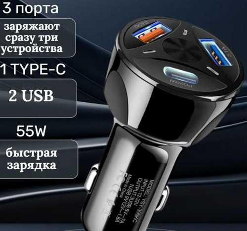 Зарядное устройство в машину type-C, 2 USB