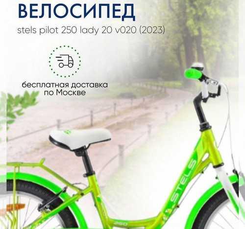 Детский велосипед Stels Pilot 250 Lady 20 V020, год 2023, цвет Желтый