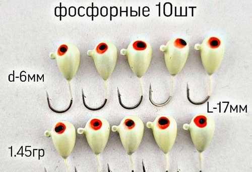 Мормышка капля фосфорная с глазками d-6мм (10шт)