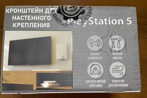 Кронштейн для PlayStation5