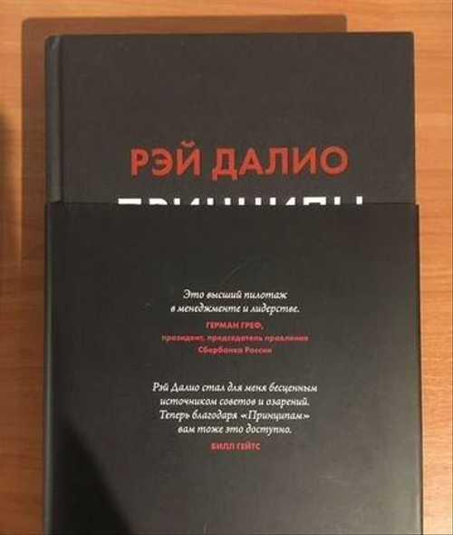 "Принципы. Жизнь и работа" Далио Рэй