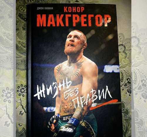 Книга Конора Макгрегор жизнь без правил