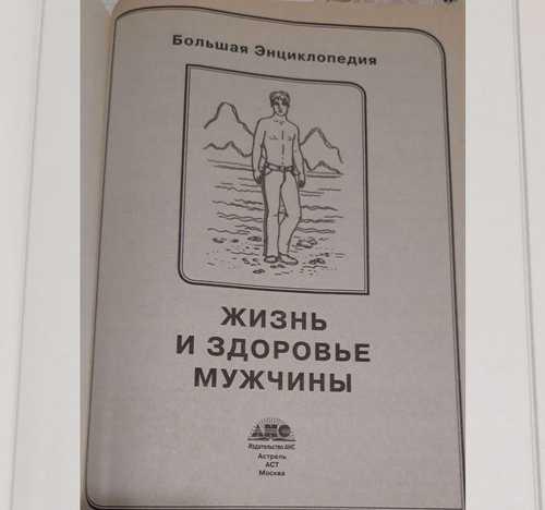 Книги для здоровья мужчины