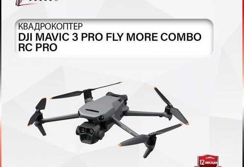 DJI Mavic 3 pro fly more combo с пультом RC PRO