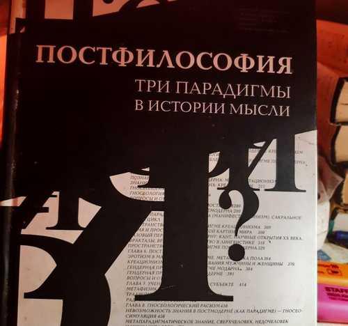 Постфилософия А. Г. Дугин