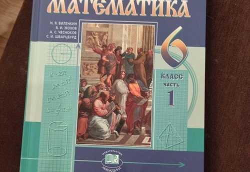 Учебник математики 6 класс