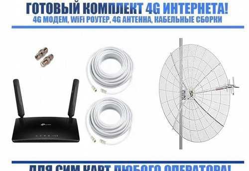 Комплект Усиления 4G Интернета tp-link mr150 kna21