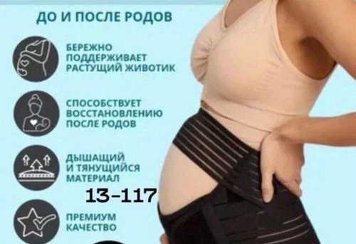 Бандаж для беременных до и после родов