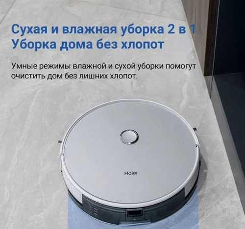 Робот пылесос Haier Tab cleaner моющий