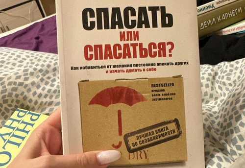 Спасать или спасаться