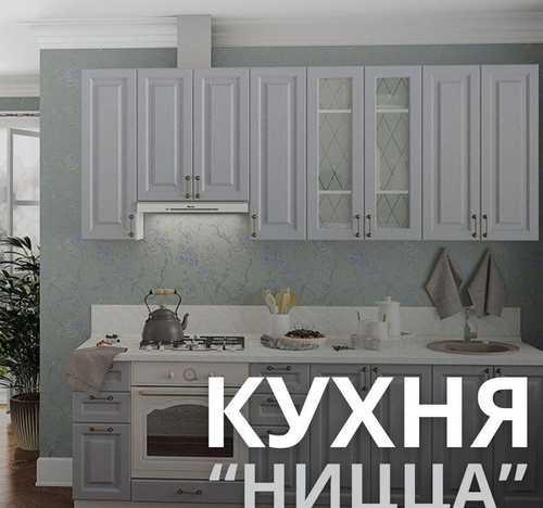 Кухня кухонный гарнитур с гарантией