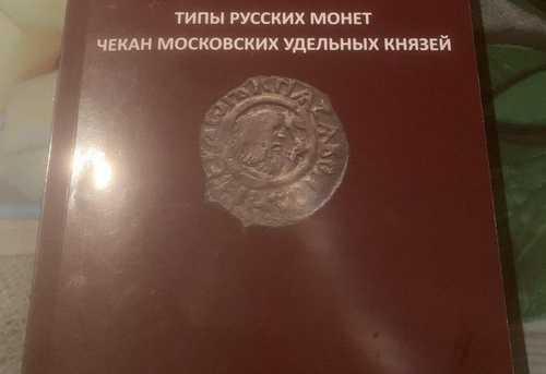 Типы русских монет