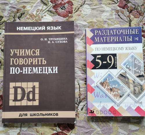 Книги учебные пособия по немецкому языку